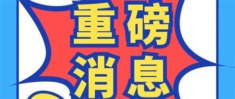 重磅消息！喜大普奔，中国驻美大使馆宣布：恢复十年签证！！！ 知乎