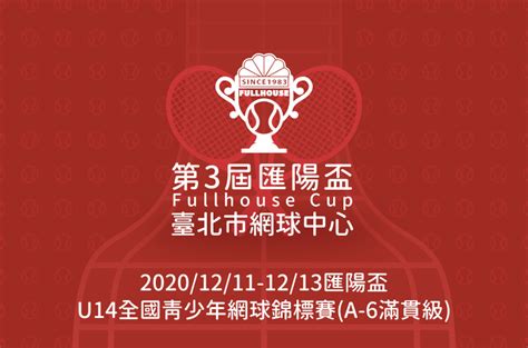 中華民國網球協會官網 CTTA 青少年排名賽