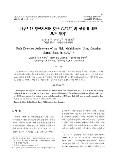 Pdf Fault Detection Architecture Of The Field Multiplication Using Gaussian Normal Bases In Gf2n