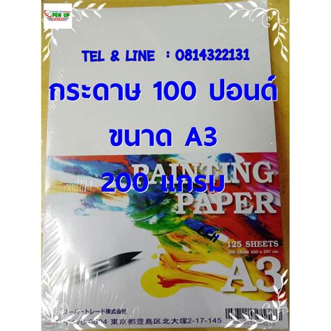 กระดาษ 100 ปอนด์ A3 50 แผ่น Shopee Thailand