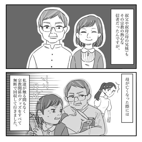【私の宗教クソ体験】 母が宗教にハマった話（2 2） ガレ速 さんのマンガ ツイコミ 仮