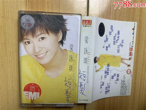 梁咏琪 短发磁带卡带笑笑店铺【7788收藏收藏热线】