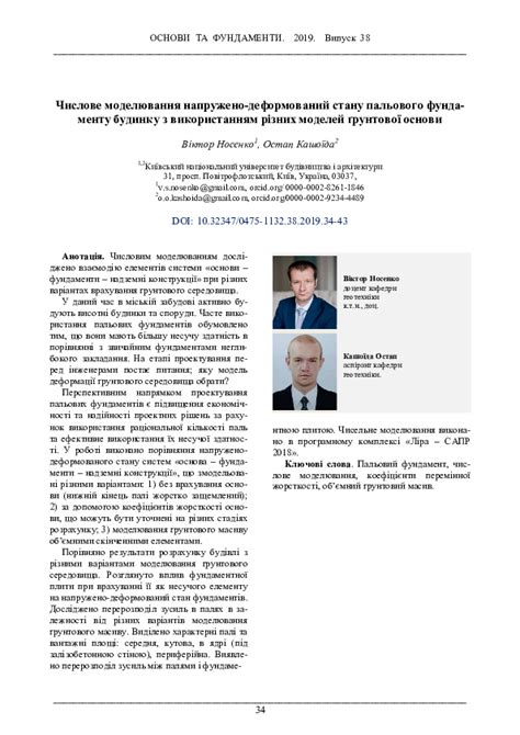 Pdf Numerical Simulation The Stress Strain State Of The Pile Foundation Building Using