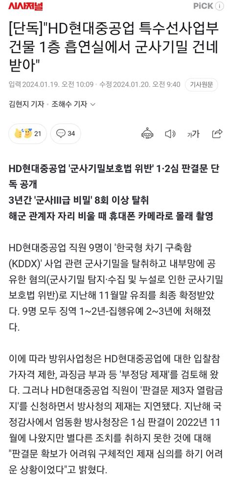 단독 Hd현대중공업 특수선사업부 건물 1층 흡연실에서 군사기밀 건네받아 정치시사 에펨코리아