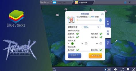RO仙境傳說 守護永恆的愛 中基本設置之必知常識