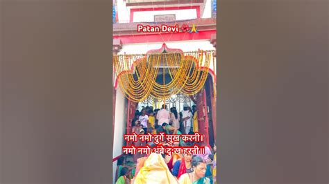 नमो नमो दुर्गे सुख करनी।नमो नमो अंबे दुःख हरनी Shorts Viralvideo Ytshorts Song Ytshots