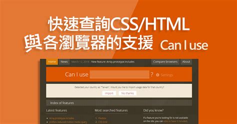 快速查詢csshtml與各瀏覽器的支援－can I Use Astral Web 歐斯瑞有限公司