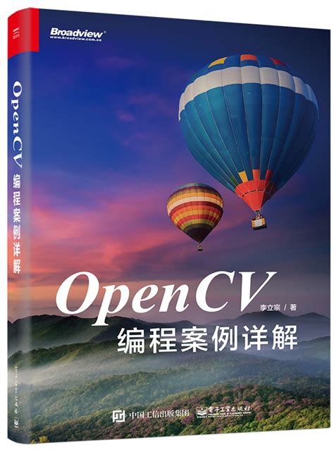 OpenCV编程案例详解图册 360百科