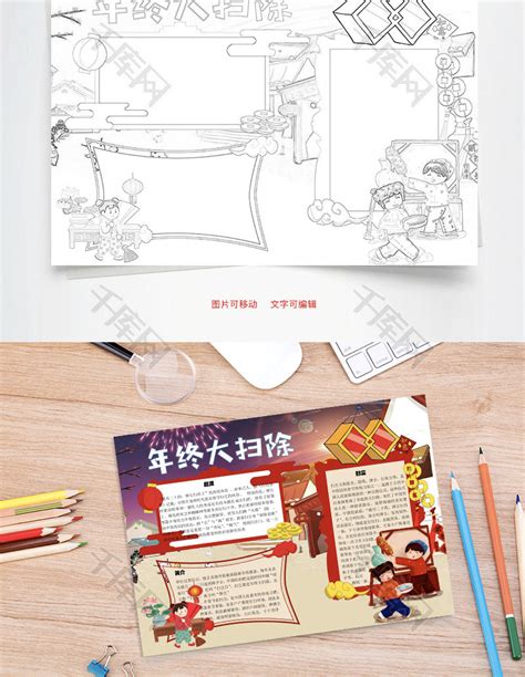 大扫除Word手抄报 千库网 手抄报ID96161