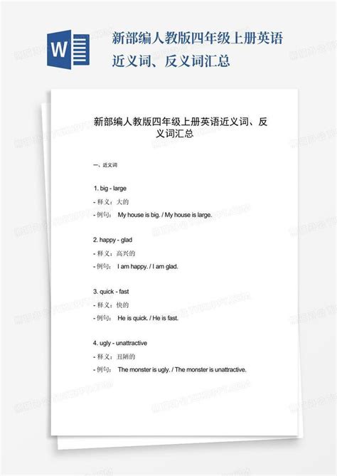 新部编人教版四年级上册英语近义词、反义词汇总word模板下载编号qomxvzyo熊猫办公