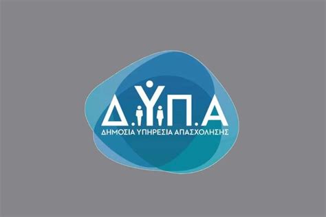 Νέο πρόγραμμα της ΔΥΠΑ για 50 000 ανέργους Αναρτήθηκαν οι πάροχοι ξεκινά η υποβολή προγραμμάτων