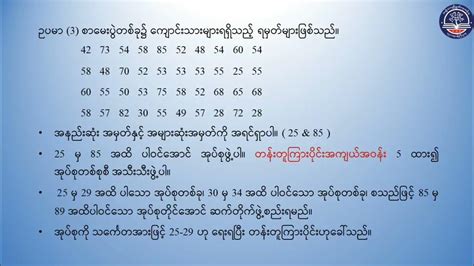 Grade 8 သင်္ချာအတွဲ ၁ ၊ အခန်း ၁၃ ၊စာရင်းအင်းသင်္ချာ 3 ၊ အပိုင်း ၁ စာမျက်နှာ ၁၈၃ G8ma Episode