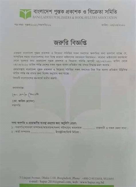 বাংলাদেশ পুস্তক প্রকাশক ও বিক্রেতা সমিতি