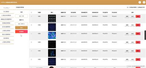 毕设项目：大学生心理健康监测管理系统jspjavaspringmvcmysqlmybatis高校师生心理健康智能监测系统 Csdn博客
