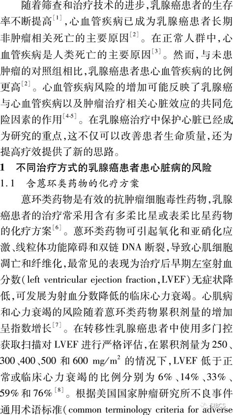 乳腺癌治疗中的心脏保护马颖