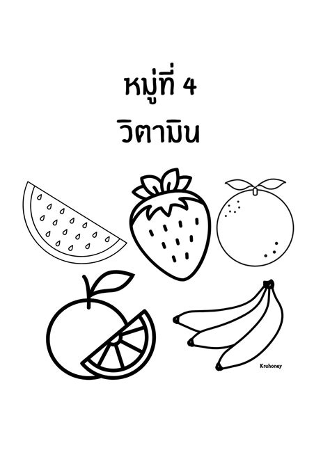 ⭐️ แจกกกรูป หน่วย อาหารหลัก 5 ใบงานอนุบาล By ครูhoney Facebook