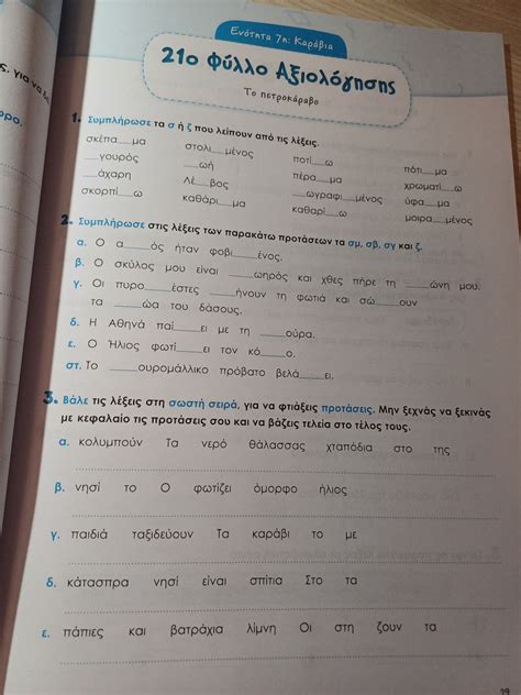 42 ΦΥΛΛΑ ΑΞΙΟΛΟΓΗΣΗΣ ΣΤΗ ΓΛΩΣΣΑ Α ΔΗΜΟΤΙΚΟΥ Skroutz Βιβλία
