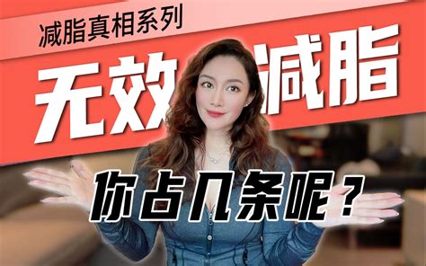 停停停这 件事没搞清楚先别减脂体重过重必看 S学姐shadow S学姐shadow 哔哩哔哩视频
