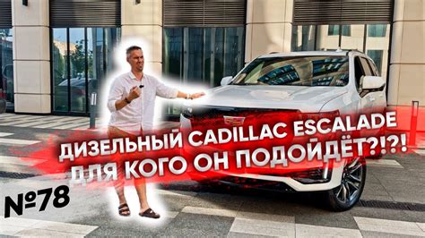 Кто его заказал Привезли под клиента дизельный Cadillac Escalade Youtube