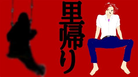 実況久しぶりに帰省した田舎は何か少し変わっていた里帰り YouTube