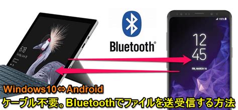 【windows10】bluetooth接続でandroidスマホにファイルを転送する、受け取る方法（送受信） Usedoor