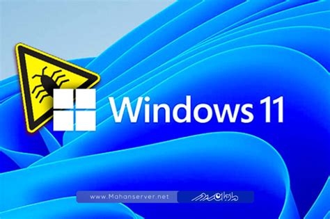 مقایسه ویندوز 10 و 11 کدام بهتر است؟ ماهان سرور