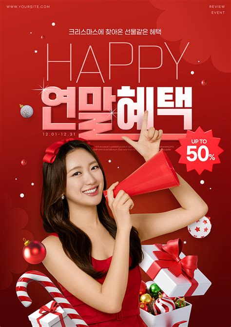 빨간 리본을 하고 확성기를 들고 있는 여자가 보이는 크리스마스 기념 연말 쇼핑 이벤트 배너 유토이미지 상세페이지 베이직샵 전체 22791800