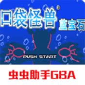 口袋妖怪蓝宝石手机版下载 口袋妖怪蓝宝石手机版合集 MC中文下载