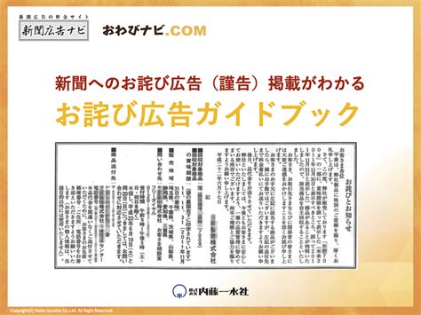 新聞へのお詫び掲載がわかる お詫び広告ガイドブック 資料ダウンロード 記事下広告雑報広告小枠広告など新聞広告の新聞広告ナビ
