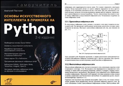 Книги программиста Books Ckoabis Основы искусственного интеллекта в примерах на Python 2 е