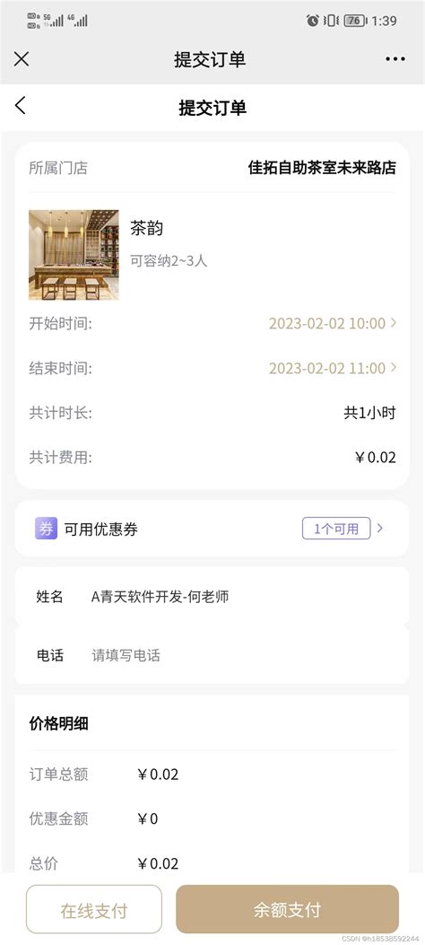 共享茶室小程序h5开发方案功能详解茶馆h5制作理论 Csdn博客