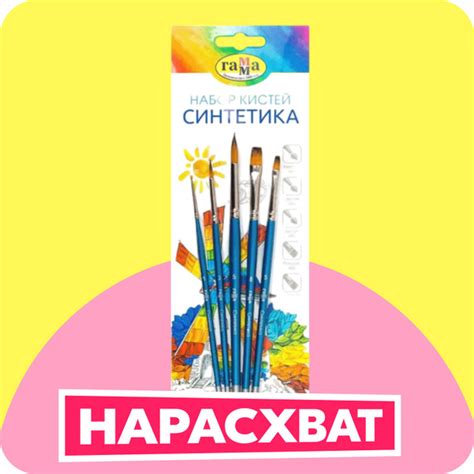 Набор кистей для рисования Гамма Классические 5шт синтетика круглые № 1 3 5 плоские № 5