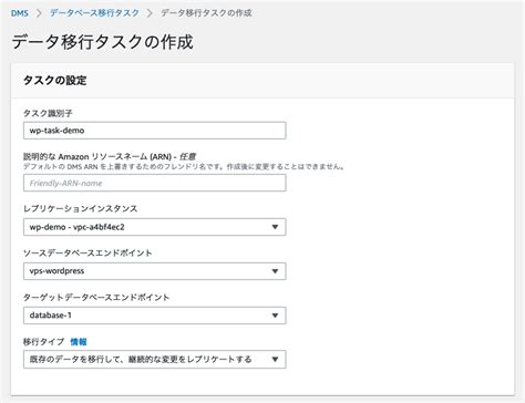 Dms で Aws Rds へ継続的に移行してみた Developersio