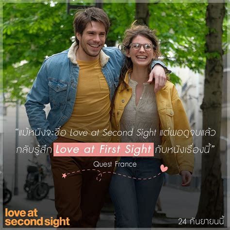 Love At Second Sight โรแมนติกสุดเซอร์ไพรส์แห่งปี สื่อนอกเทคะแนนยกให้นี่คือ หนังรักฟีลกู๊ดที่
