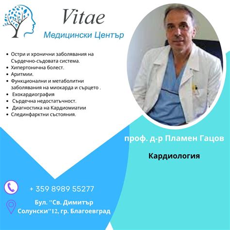 🔵 🔜 ℹ️ проф д р Пламен Гацов Медицински Център Vitae
