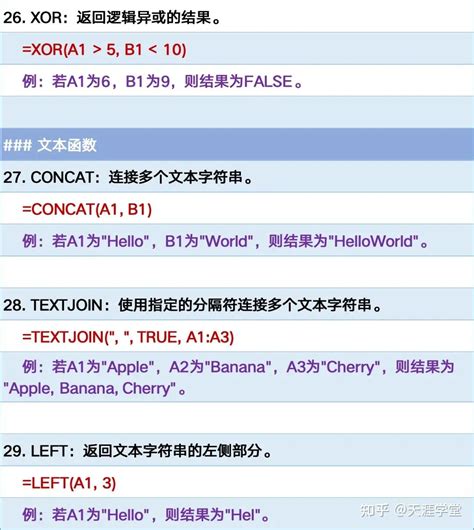 70 个 Excel 常用函数及公式示例 知乎