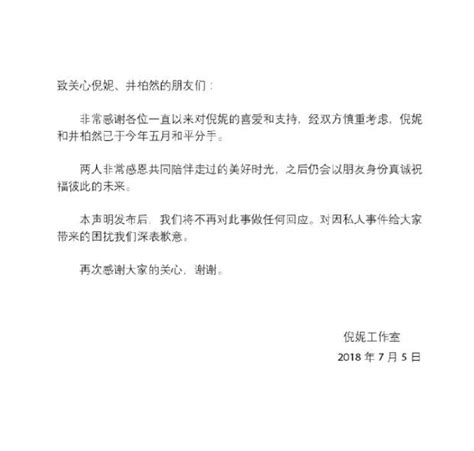 分手后，井柏然否认“合约情侣”传闻，倪妮否认炒作恋情 7月5日一大早「易坊」