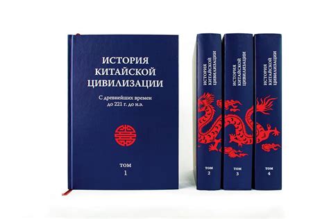 История Китайской Цивилизации С древнейших времен до 1911 года В 4 томах купить с доставкой