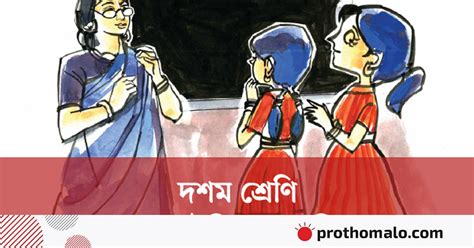 দশম শ্রেণি বাংলাদেশের ইতিহাস ও বিশ্বসভ্যতা অধ্যায় ১৩