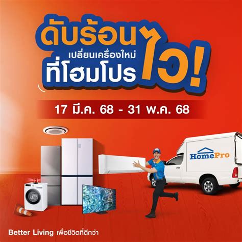 เปิดโปรโมชั่นสุดคุ้ม Homepro พิษณุโลก Facebook