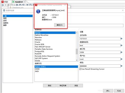 Kettle连接mysql错误连接数据库 Mysqltest Reexception