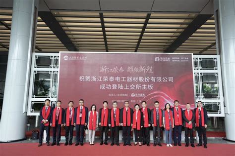 浙江荣泰全球云母制品市场领导者 让用电更安全 财富号 东方财富网