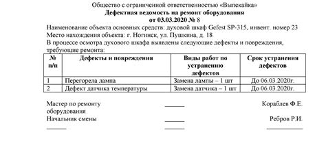 Дефектная ведомость образец бланк 2020 2021 год