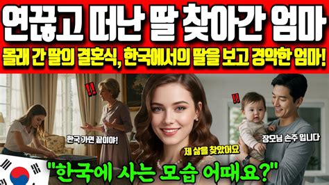 해외감동사연 연끊자더니 떠난 딸 결혼식에 몰래 참석하는데 Youtube