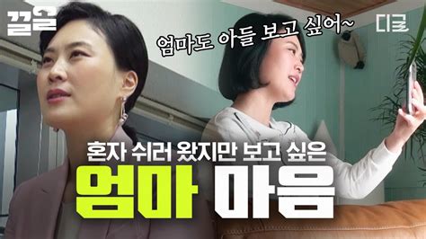 달팽이호텔 혼자 여행 왔을 때 더 보고 싶은 나의 아들들💗 두 번째 손님 배우 김재화의 꿀 떨어지는 가족들과의 영상 통화 시간 Youtube