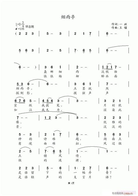 烟雨亭一斑词 王镭曲 自己瞎唱 歌谱简谱网