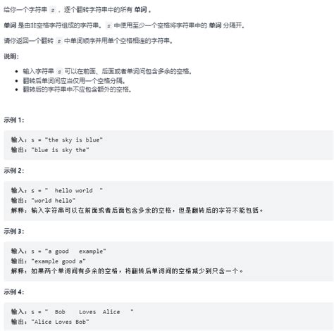 Leetcode151翻转字符串里面的单词 星光夜 博客园