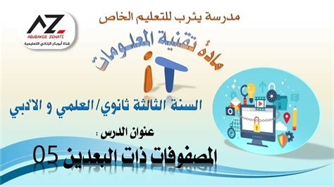 الباب الخامس المصفوفات ذات البعدين 05 youtube