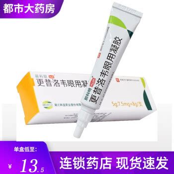 科益 更昔洛韦眼用凝胶5g 7 5mg 8g疱疹药膏抗病毒性角结膜炎可搭滴眼液 3盒装图片 价格 品牌 报价 京东