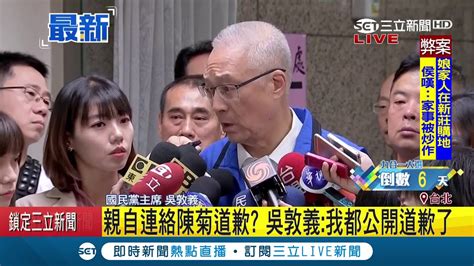 酸陳菊肥滋滋大母豬遭國民黨大咖急切割 吳敦義公開鞠躬道歉：希望選舉不要有奧步｜記者 謝孟哲｜【fighting選戰大擂台】20181118